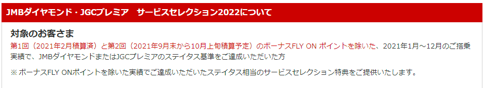 JAL最高峰JMBダイヤモンド達成！ 最安FOP単価は驚異の3.3円！| JGC修行・JALダイヤモンド修行 | やたがらす ~大学生JGC修行僧のマイル・旅行ブログ～